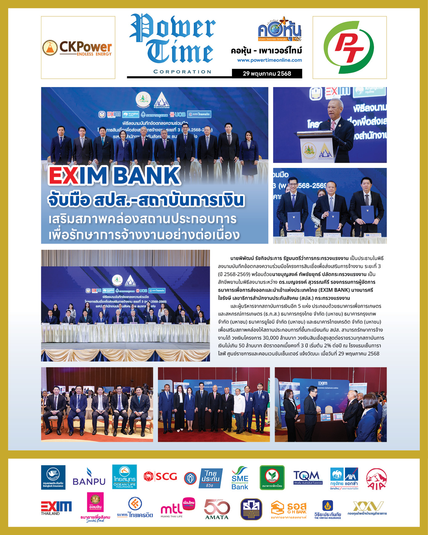 คอหุ้น เพาเวอร์ไทม์ 29 พฤษภาคม 2568 - 2 - newsdatatoday.com